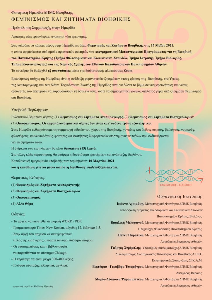 ΠΡΟΣΚΛΗΣΗ ΥΠΟΒΟΛΗΣ ΠΕΡΙΛΗΨΕΩΝ ΚΑΙ ΣΥΜΜΕΤΟΧΗΣ ΣΕ ΗΜΕΡΙΔΑ – Τμήμα ...