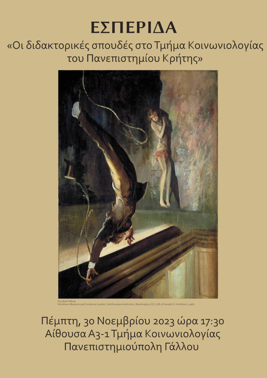 Πρόσκληση σε εσπερίδα με θέμα «Οι διδακτορικές σπουδές στο Τμήμα ...